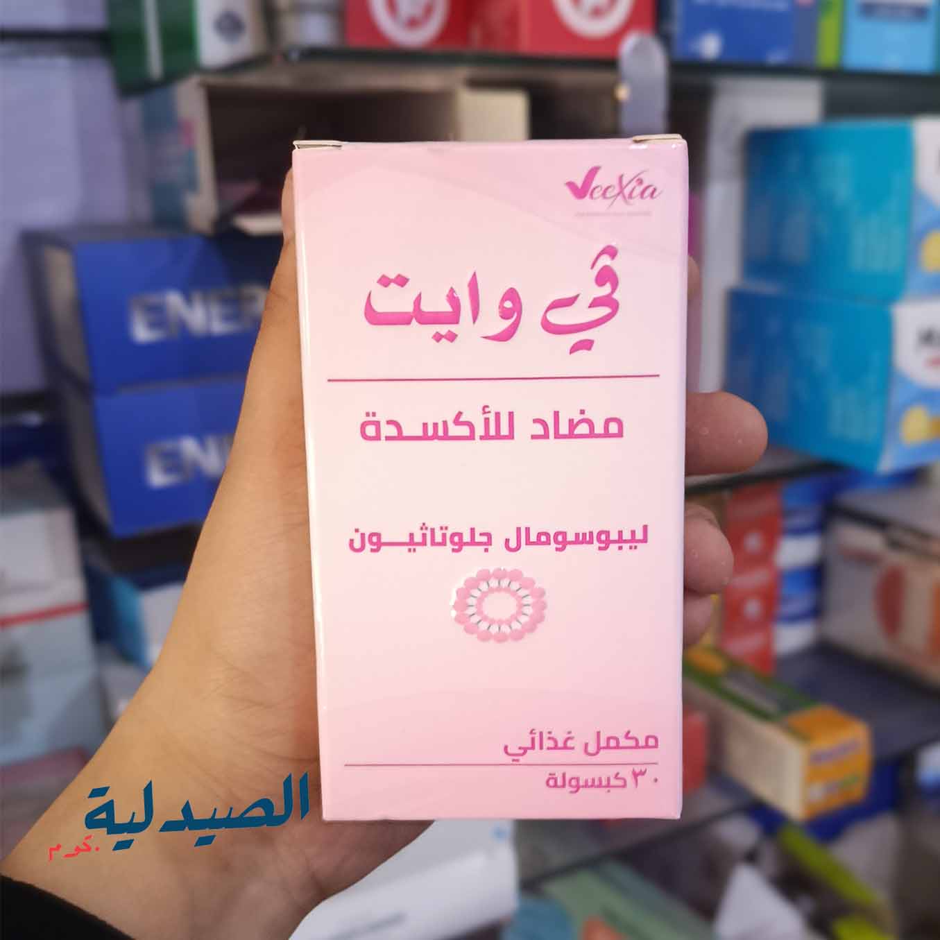 فيكسيا في وايت جلوتاثيون لتفتيح البشرة 30 قرص | VEEXIA Vee White ...