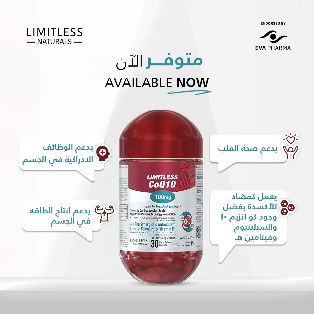 ليمتلس كو كيو 10 | limitless coq10 - الصيدلية - Alsaydaliya