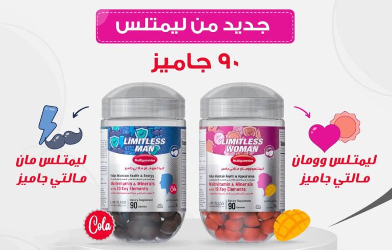 ليمتلس وومان جاميز | limitless woman gummies - الصيدلية - Alsaydaliya