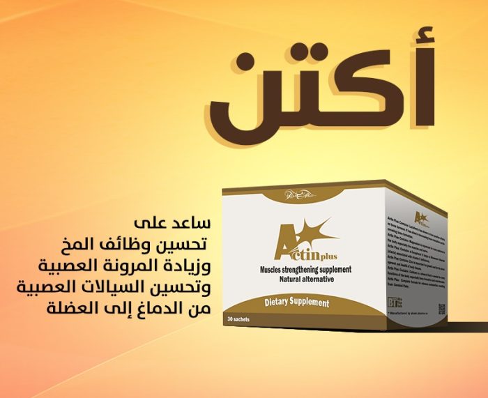 اكتين بلس اكياس | actin plus sachet - الصيدلية - Alsaydaliya