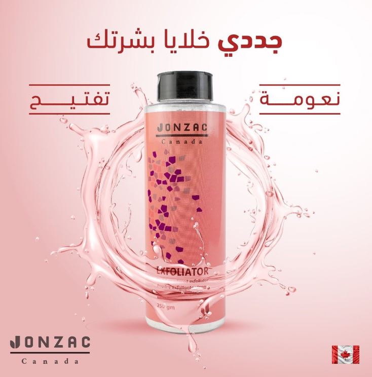 جونزاك مقشر باودر | jonzac exfoliating powder - الصيدلية - Alsaydaliya