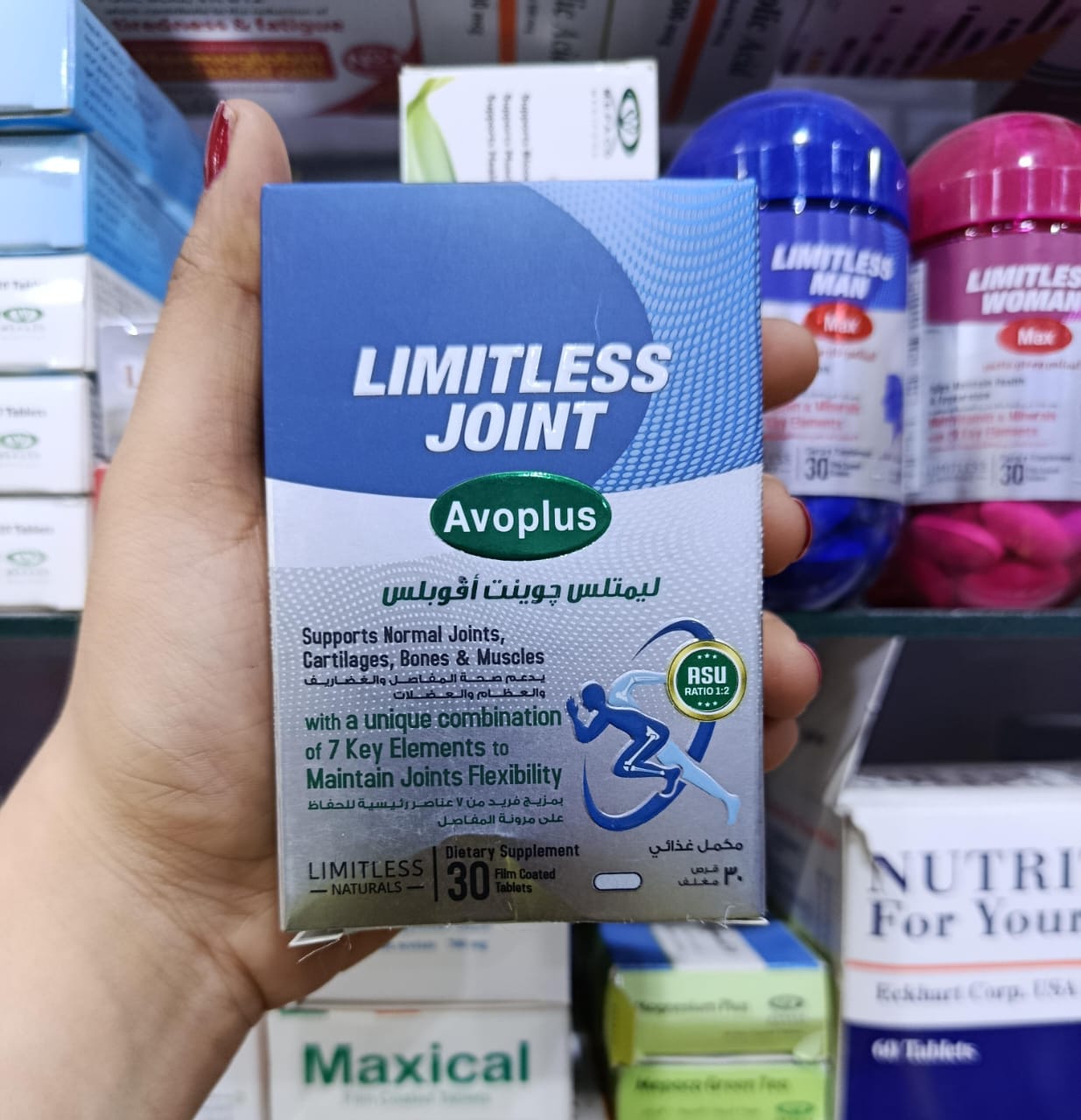 ليمتلس جوينت ايفو بلس | limitless joint avo plus - الصيدلية - Alsaydaliya