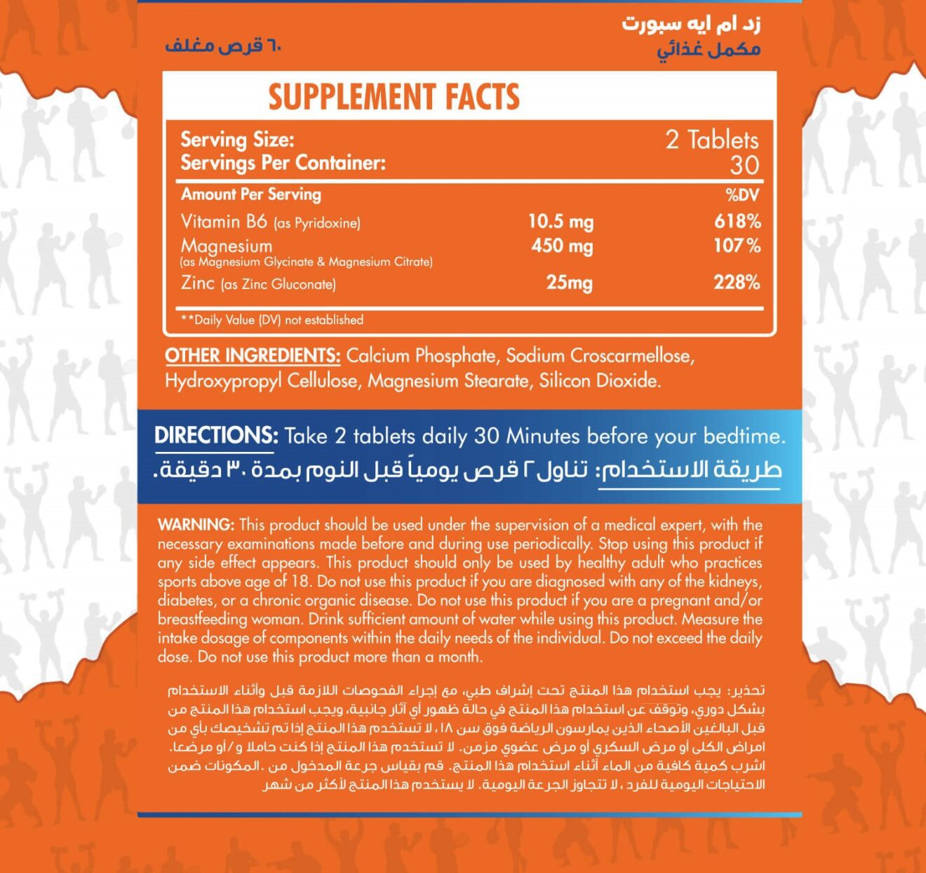 ماكس ماصل زد ام ايه سبورت 60 قرص | Max Muscle ZMA Sport - الصيدلية ...