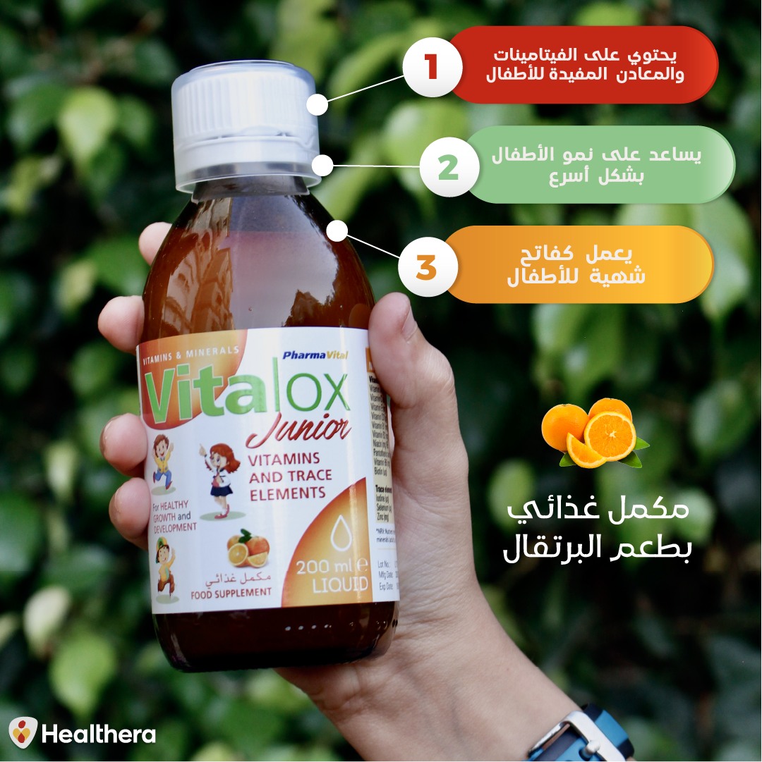 فيتالوكس شراب لمناعة الأطفال | vitalox junior syrup - الصيدلية ...