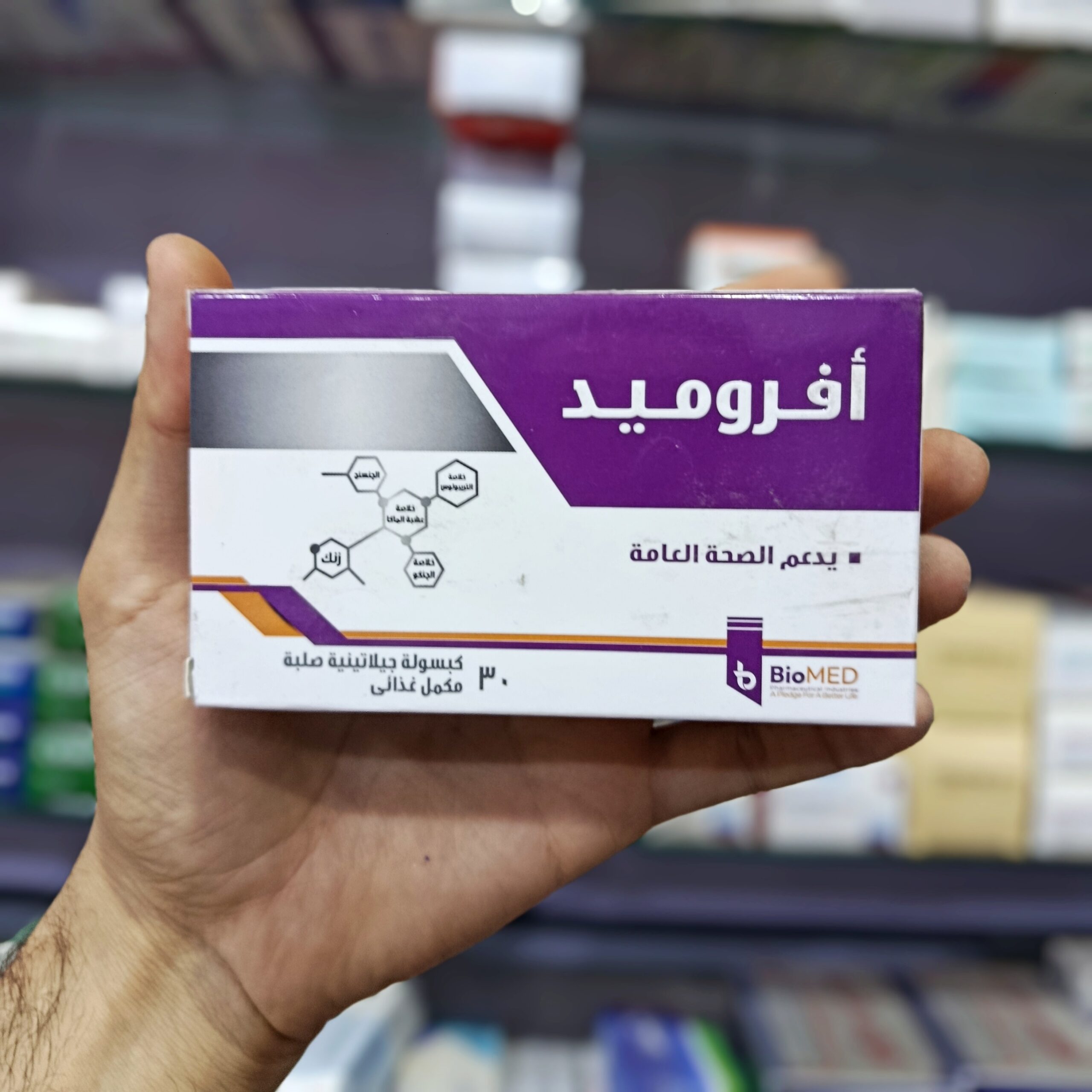 افروميد كبسول للرجال | Afromed 30 cap - الصيدلية - Alsaydaliya