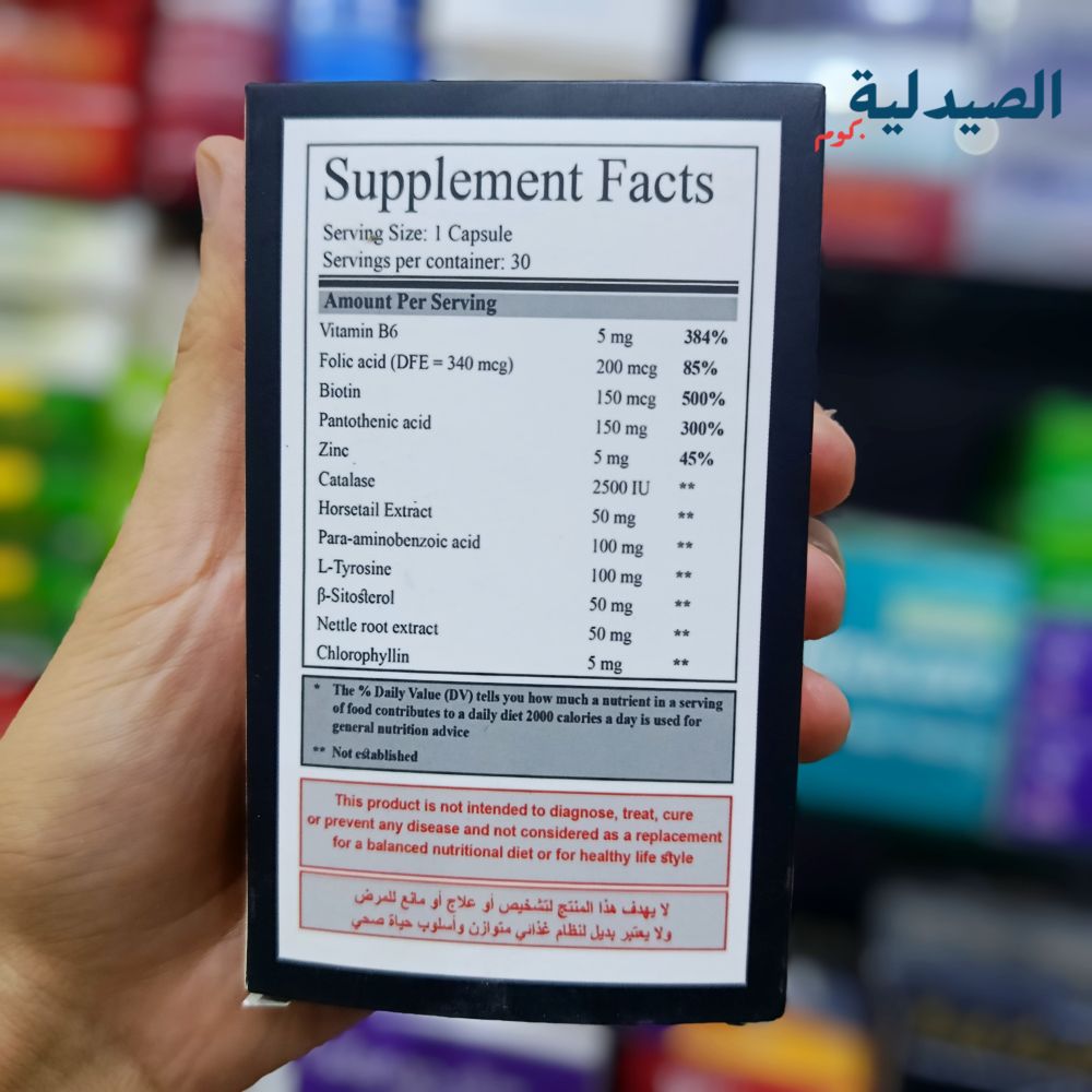 داركوفيدا كبسول لعلاج تساقط الشعر | darkovida cap - الصيدلية - Alsaydaliya