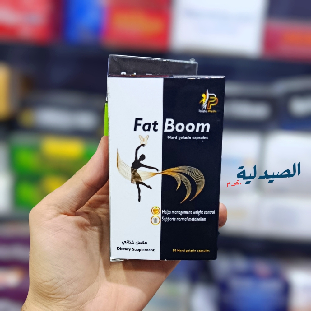 فات بوم كبسولات للتخسيس | fat boom capsule - الصيدلية - Alsaydaliya